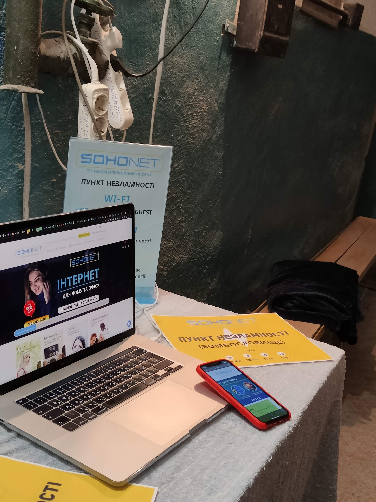 Пункт незламності SOHONET - SOHONET