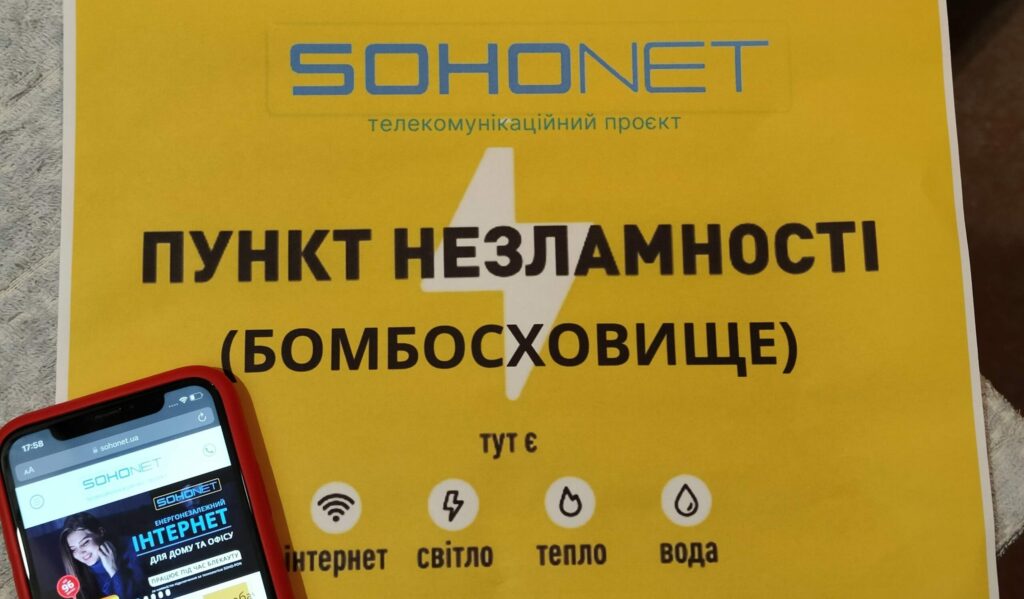 Пункт незламності SOHONET - SOHONET